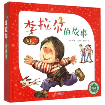 李拉尔的故事(共4册)