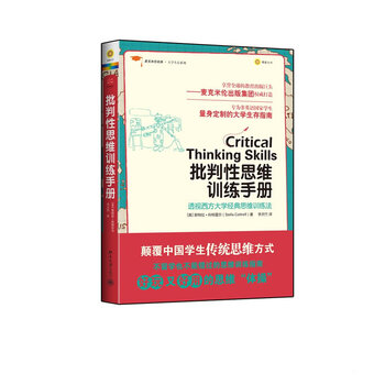 麦克米伦经典 大学生存系列:批判性思维训练手册