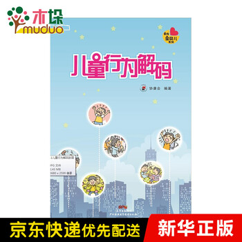 儿童行为解码
