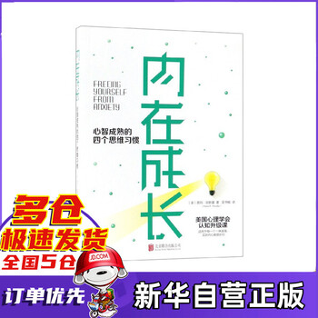 内在成长(心智成熟的四个思维习惯)