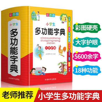 盒装小学生多功能字典 彩图版 新版新华字典同义词和近义词反义词大全1-6一二三四五六年级组词造句词