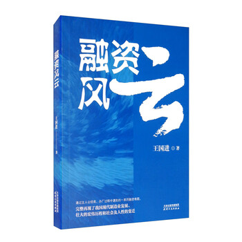 融资风云