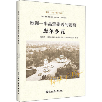 欧洲一串晶莹剔透的葡萄 摩尔多瓦