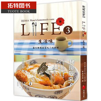 台版 饭岛奈美LIFE3生活味：每天都想回家吃！的料理朱雀