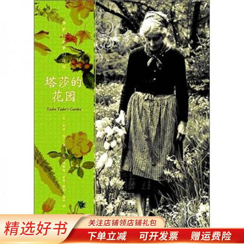 塔莎的花园