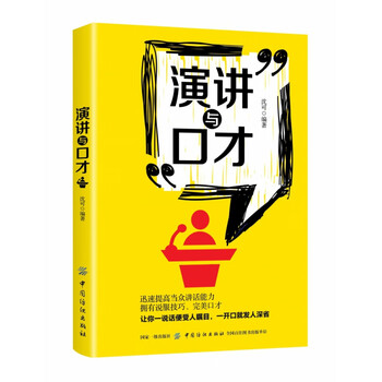 演讲与口才