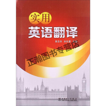 实用英语翻译