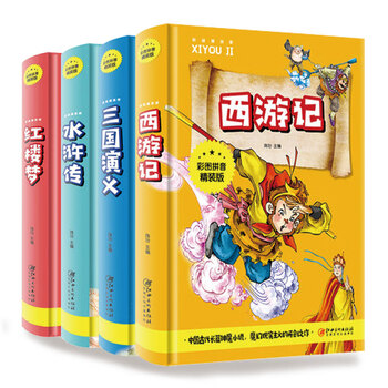 四大名著全套小学生版注音版4册 西游记三国演义水浒传红楼梦正版儿童版带拼音青少年版小学课外