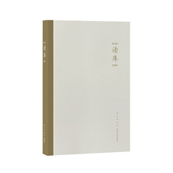 读库2201 张立宪 编 2022新书 新星出版社