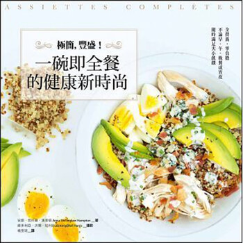 极简 丰盛一碗即全餐的健康新时尚 生活美食食谱 港台图书现货