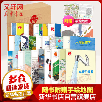 科学的萌芽系列科普绘本 全套30册 你怎么这么好看+厉害+有趣 科学之友经典图画书 儿童科普百科绘本 图书