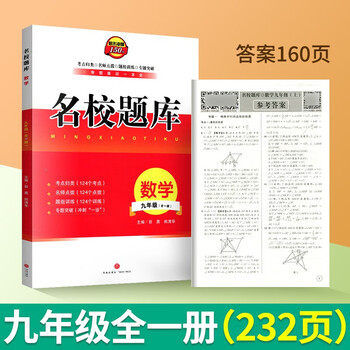 名校题库九年级数学初升高中考二诊北师大版同步训练月考期中专题复习培训B卷期中期末测试卷初三9年级练习题真卷复习资料 名校题库九年级数学