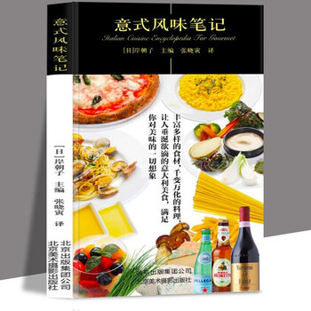 【京东配送】意式风味笔记 美食口袋书 北京美术摄影出版社