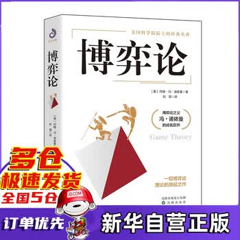 博弈论
