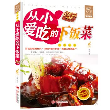舌尖上的生活家常美食-从小爱吃的下饭菜