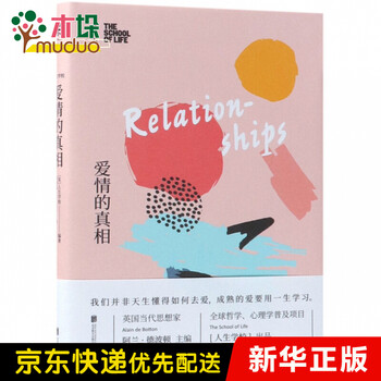 爱情的真相(人生学校)(精)