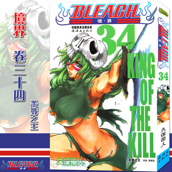 现货【赠书签】正版 BLEACH 境·界 死神34 漫画 第34册杀戮之王 [日]久保带人 境界死神漫画日本经典动漫漫画畅销图书籍 中少动漫