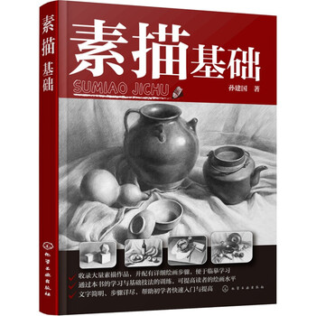 素描基础
