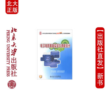 现货电子电路基础实验与课程设计