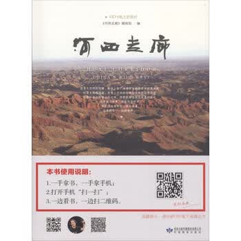 河西走廊历史  图书