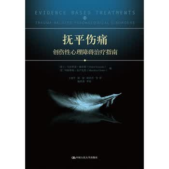 抚平伤痛：创伤性心理障碍治疗指南