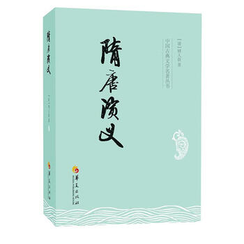 隋唐演义