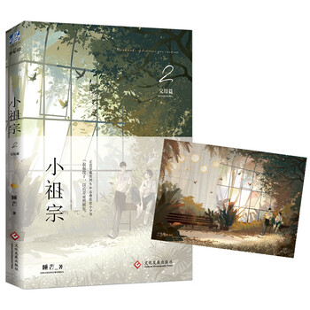 小祖宗 2