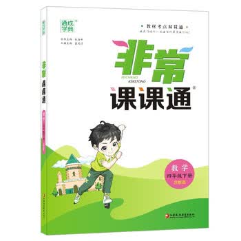 22春小学非常课课通 4年级数学下(苏教)
