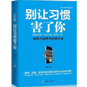 别让了你 冠诚 励志与成功 9787564545345
