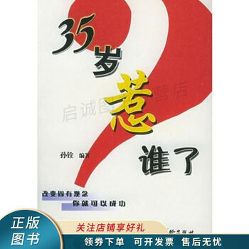 35岁惹谁了 孙铨