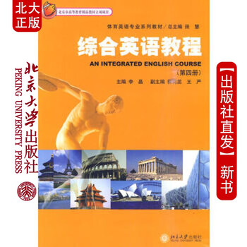 现货综合英语教程(第四册)(配盘)