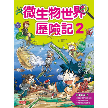 预售 Gomdori co.微生物世界历险记2三采