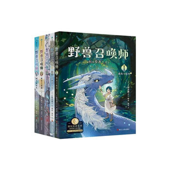 野兽召唤师 1-5全5册 幼儿图书 早教书 故事书 儿童书籍 图书
