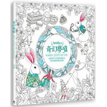 台湾原版 奇幻夢境：運用繽紛畫筆，將所有的空白填上色彩吧！