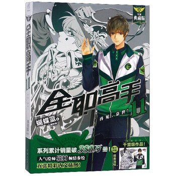 全职高手(11再见嘉世全新典藏版)