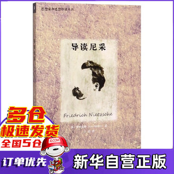 导读尼采/思想家和思想导读丛书