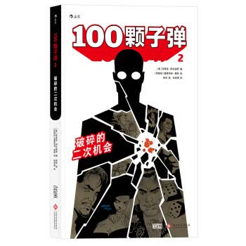 100颗子弹2：破碎的二次机会