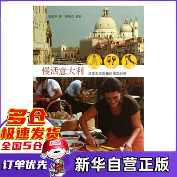 慢活意大利(改变生命能量的瑜伽厨房)
