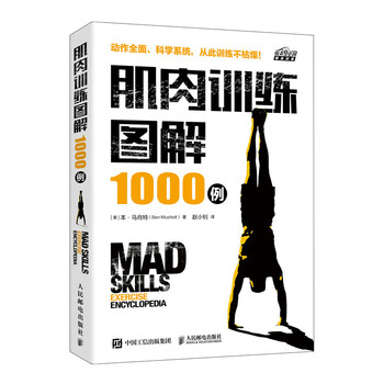 包邮 肌肉训练图解1000例 [美]本?马肖特著 人民邮电出版社
