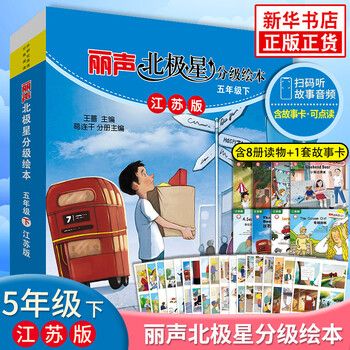 丽声北极星分级绘本五年级下册 江苏版 可点读 小学英语学习课外拓展阅读 教材同步课内外亲子共读 少儿