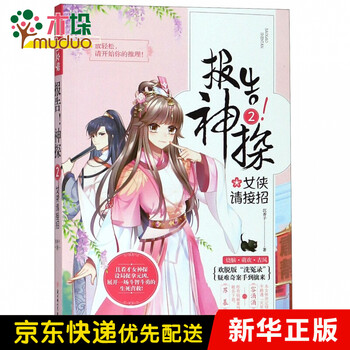报告神探(2女侠请接招)