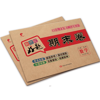 新世纪好题期末卷数学六年级下