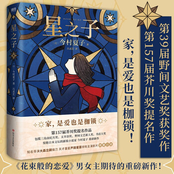 星之子