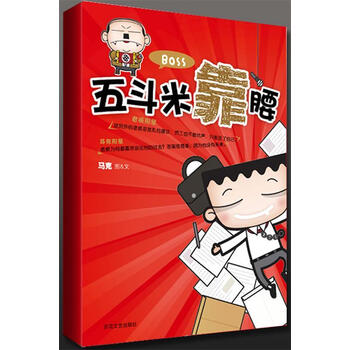 五斗米靠腰【正版图书，放心下单】