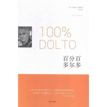 多尔多 劳伦斯·达科特 心理学 9787540774318