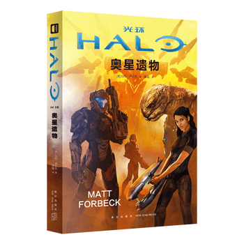 新星旗舰店 光环奥星遗物 《光环》宇宙官方剧情小说 新星出版社幻象文库科幻游戏小说书籍