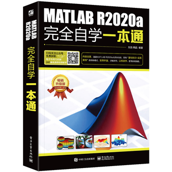 MATLAB R2020a自学一本通 matlab入门到精通教程书