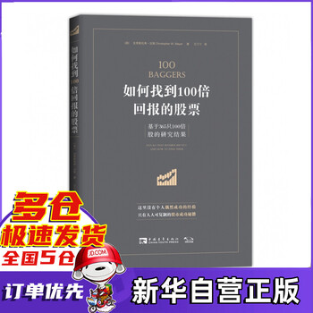 如何找到100倍回报的股票(基于365只100倍股的研究结果)