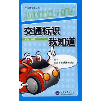 交通标识我知道【，放心购买】