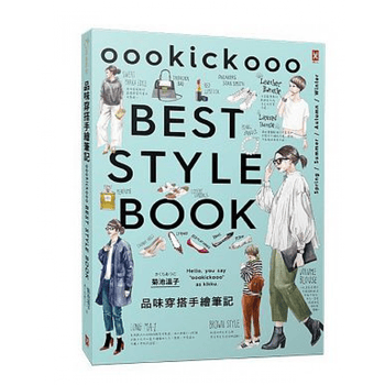 港台原版 品味穿搭手绘笔记 BEST STYLE BOOK IG人气插画家教你每一季都出色有型的1